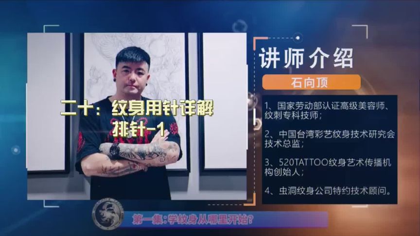 二十:纹身用针详解-排针-1 #纹身机 #纹身师 #tattoo #学纹身