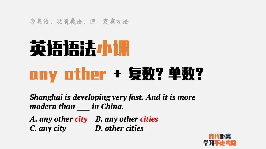 英语语法小课:any other后面接名词复数?还是单数?
