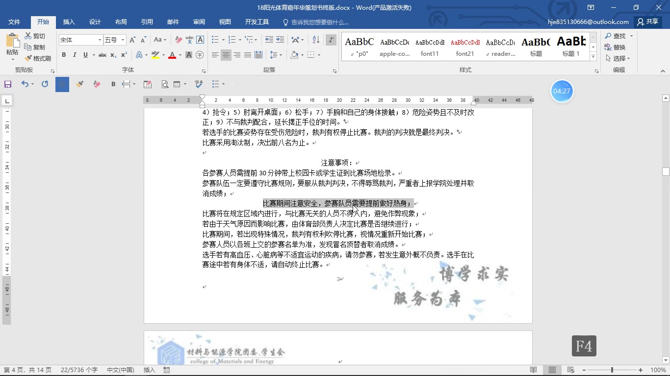 word的使用大法 第四节 黑科技小技巧汇总