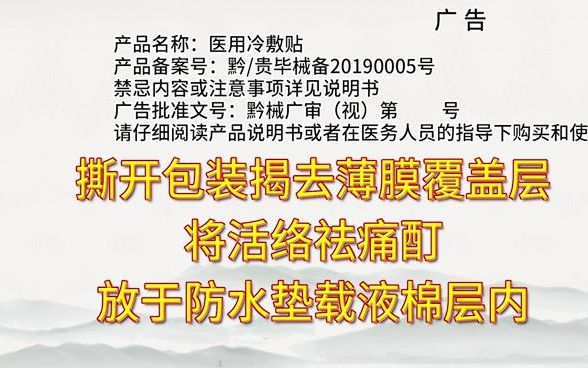 (医疗器械广告)医用冷敷贴