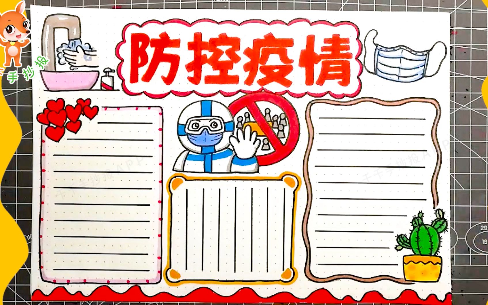 防控疫情手抄报手绘模板