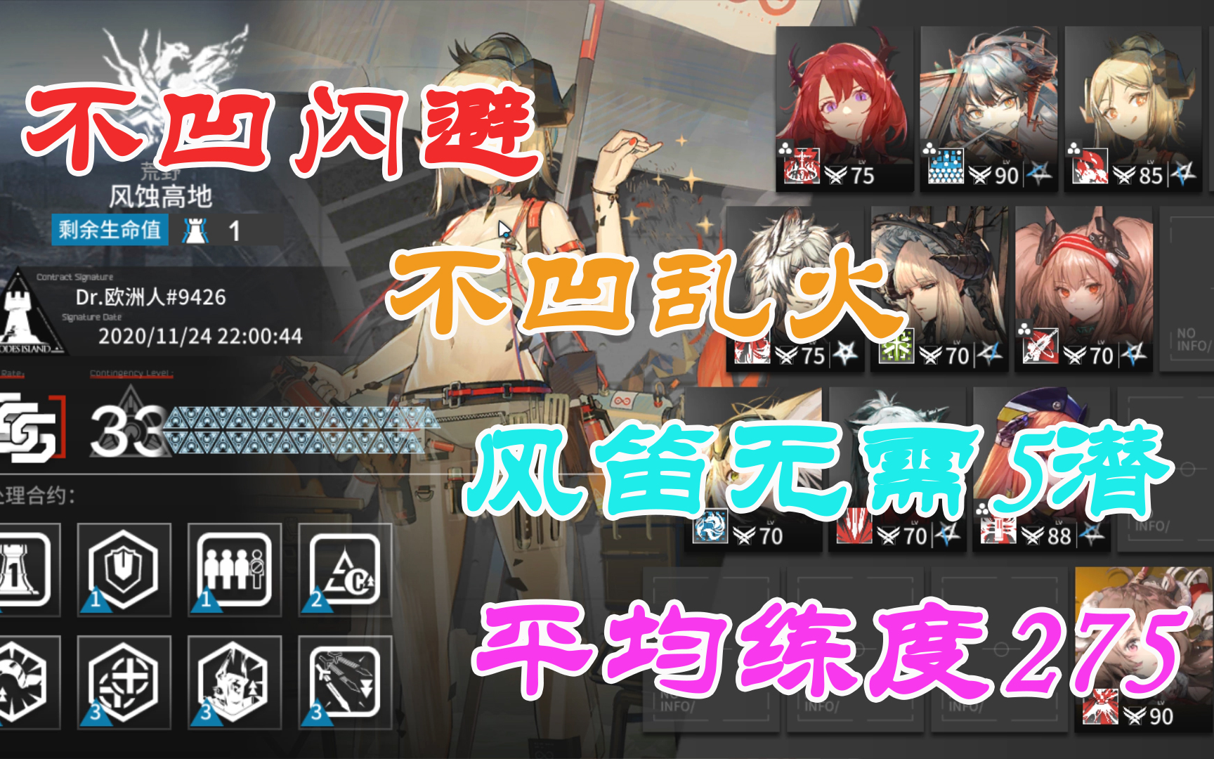 【燃灰行动33】【配音教学】不凹乱火不凹闪避风笛2潜平均275的法...