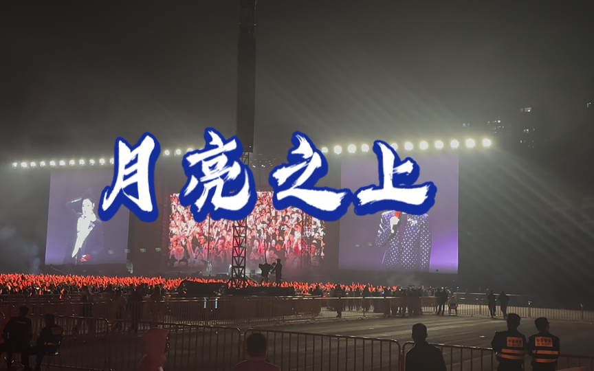 【凤凰传奇演唱会-常州站】 这一版的月亮之上真的绝了