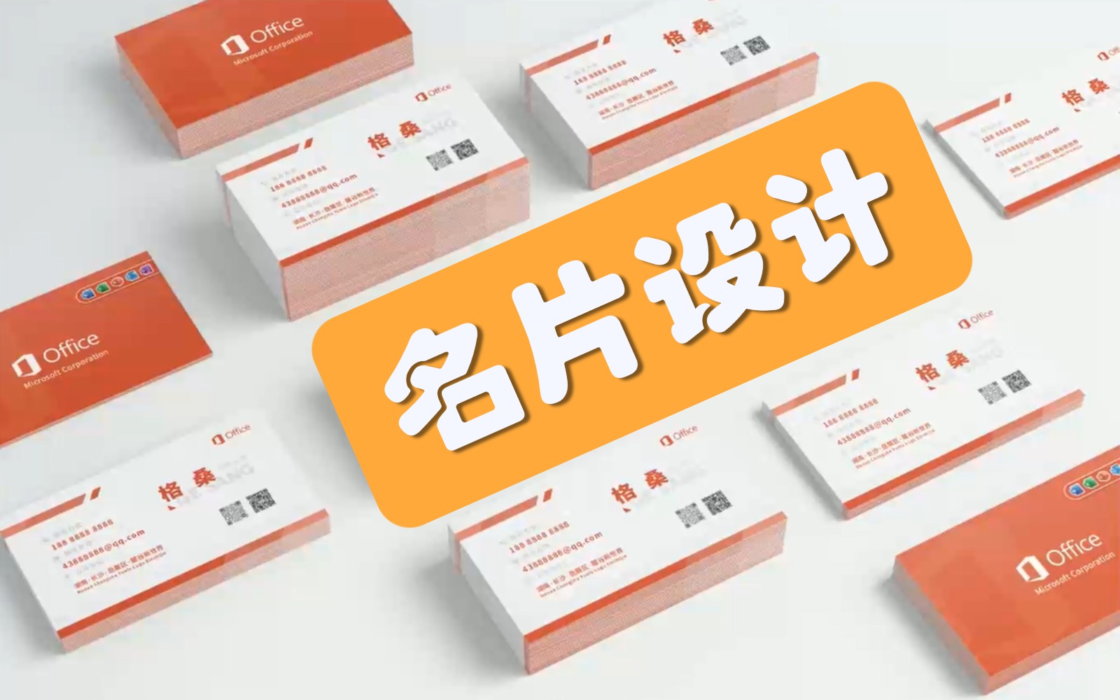 PS设计之“名片”全套设计教学视频!PS新手看完,也能学会名片设计,...