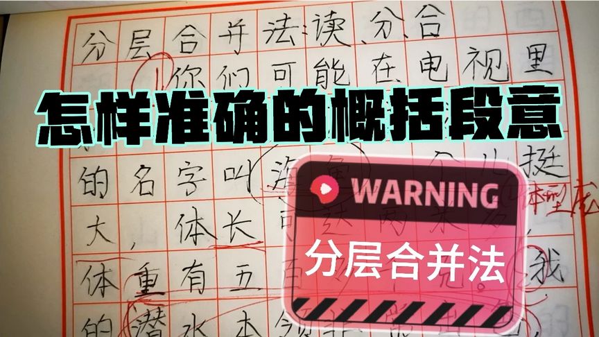 阅读理解中,怎样快速准确地概括段意?分层合并法帮你解决问题