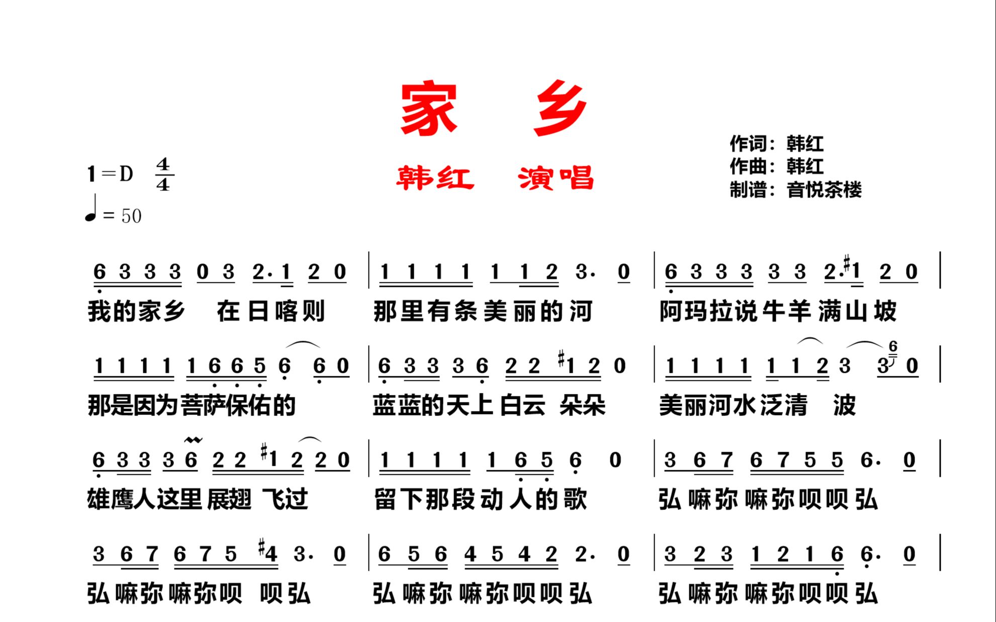 韩红天籁歌曲《家乡》,蓝蓝的天上白云朵朵,美丽河水泛清波