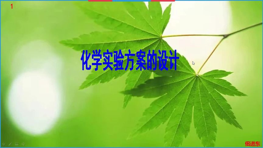 【C21】化学实验方案的设计