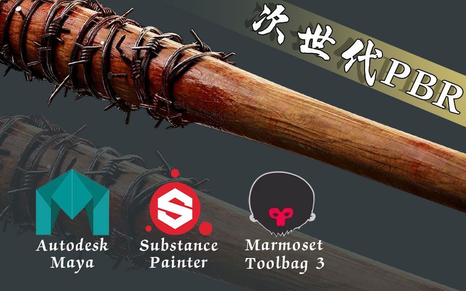 【MAYA建模】公开课三小时次世代武器全流程建模,内容有点多建议...