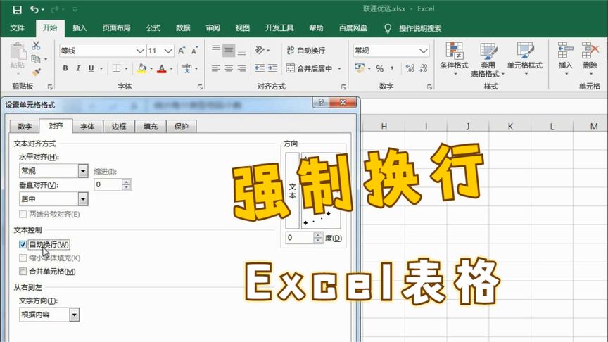 【Excel教程】单元格内强制换行Alt+Enter