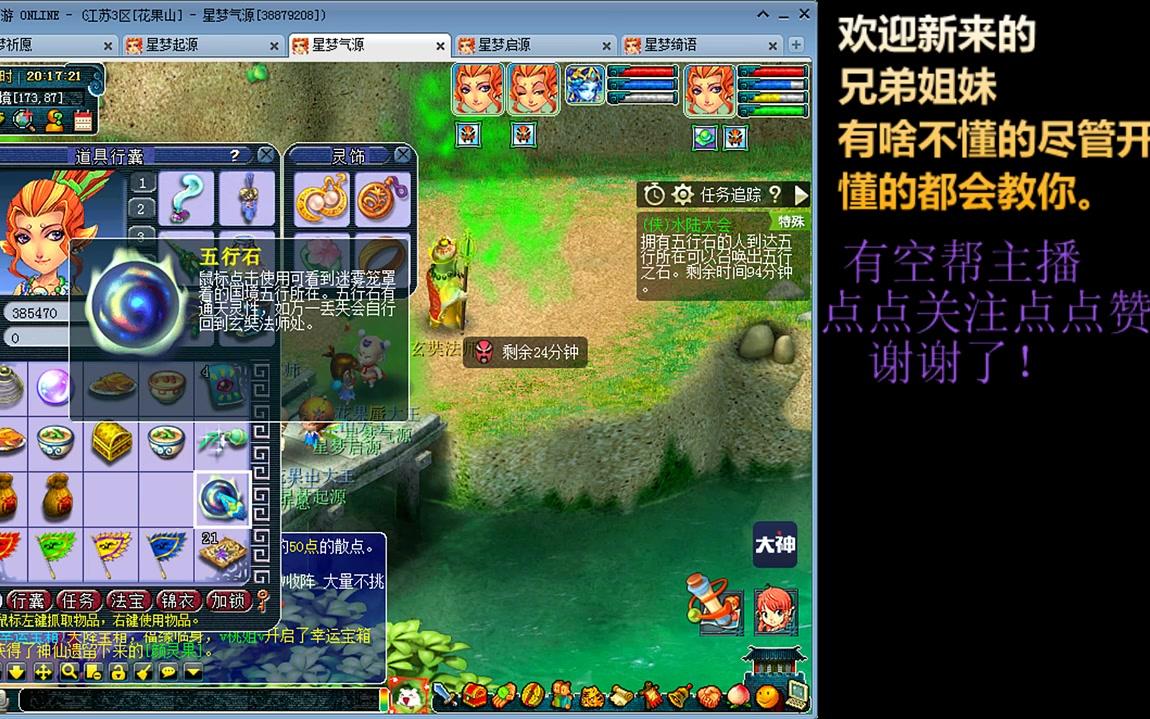 梦幻西游侠士水路大会教学篇