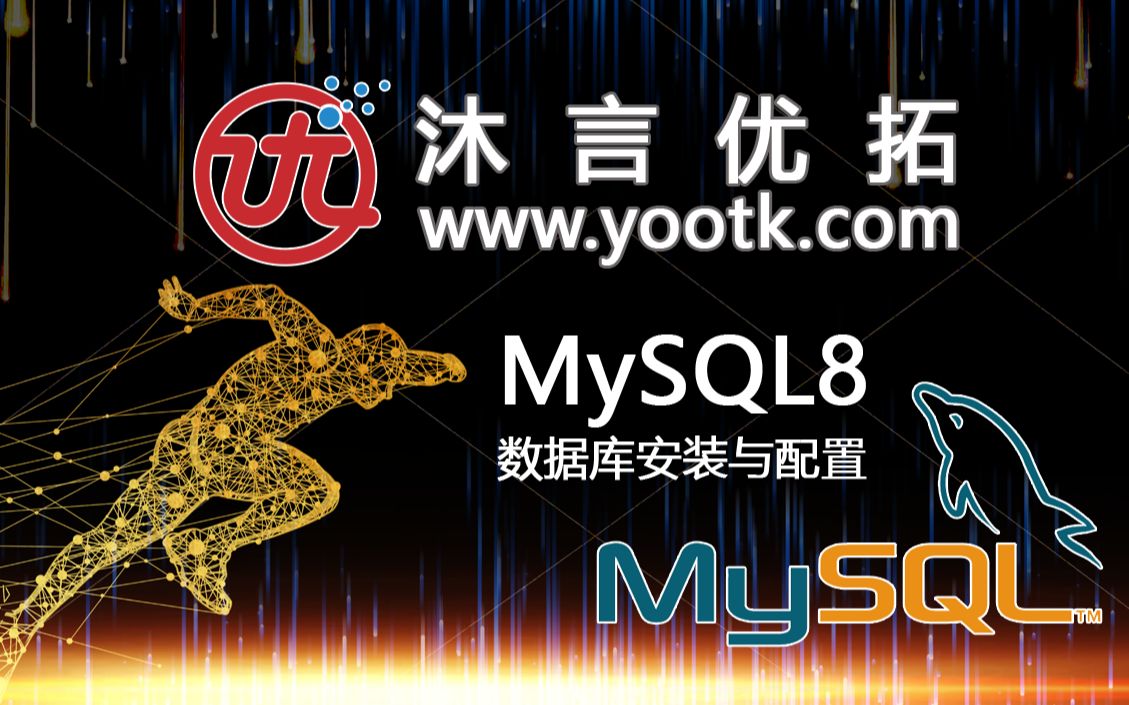 【李兴华编程训练营】MySQL8数据库安装与配置