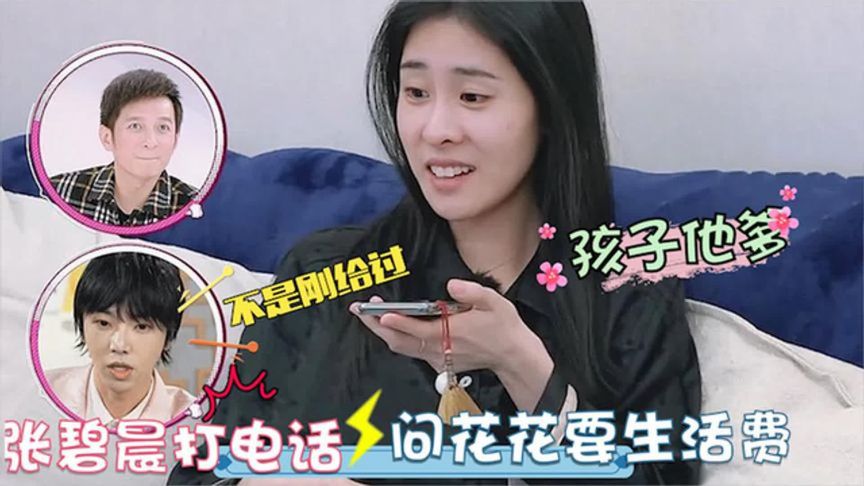 张碧晨视频通话向他要生活费,听她对华晨宇的称呼,太真实了