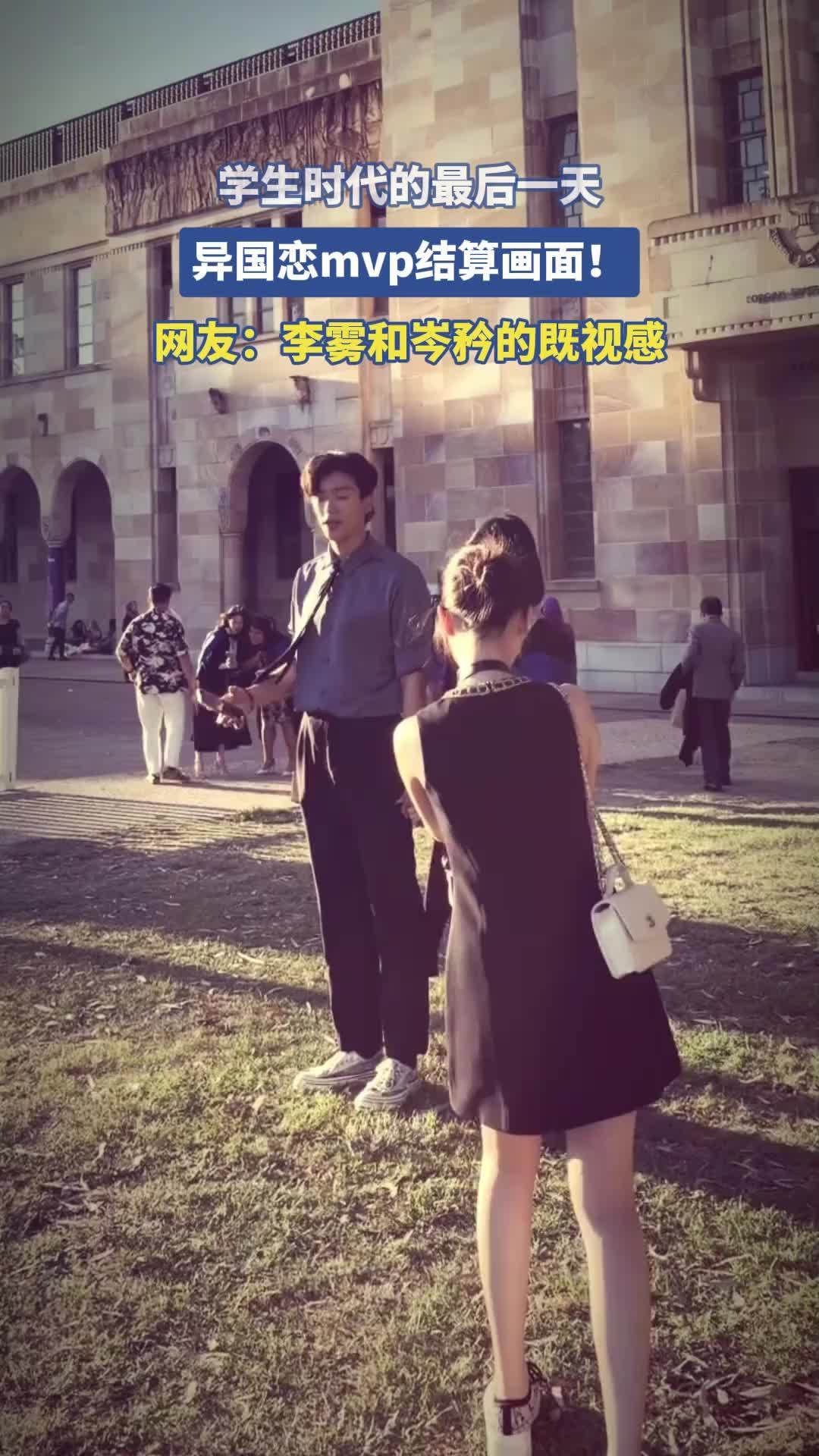 学生时代的最后一天,异国恋mvp结算画面!