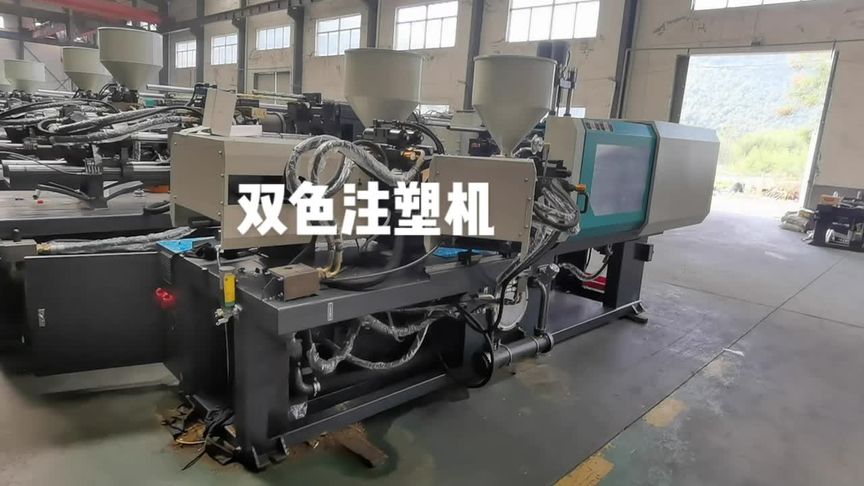 混双色注塑机#模具 #注塑机 #双色注塑机