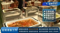 重大活动餐饮服务食品安全监督管理规范1