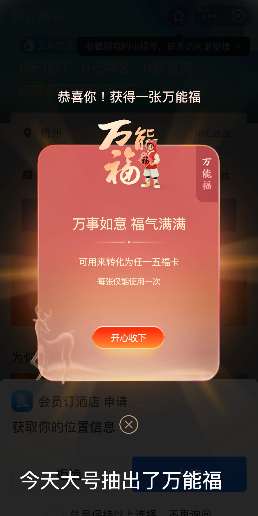 万能福卡 生肖卡!教你如何获得!