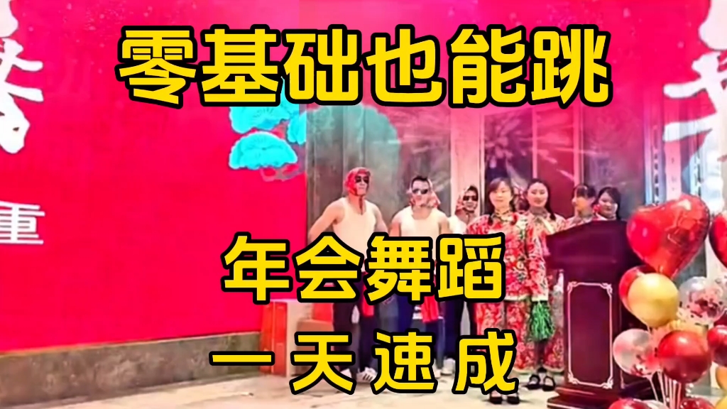 零基础也能跳的年会舞蹈《过河》完整版高清,简单好学,一天速成。