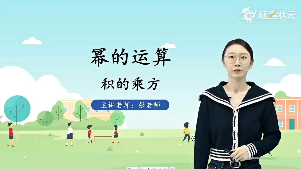 积的乘方 八年级上册数学,课堂实录#八年级上册数学教学 #数学思维