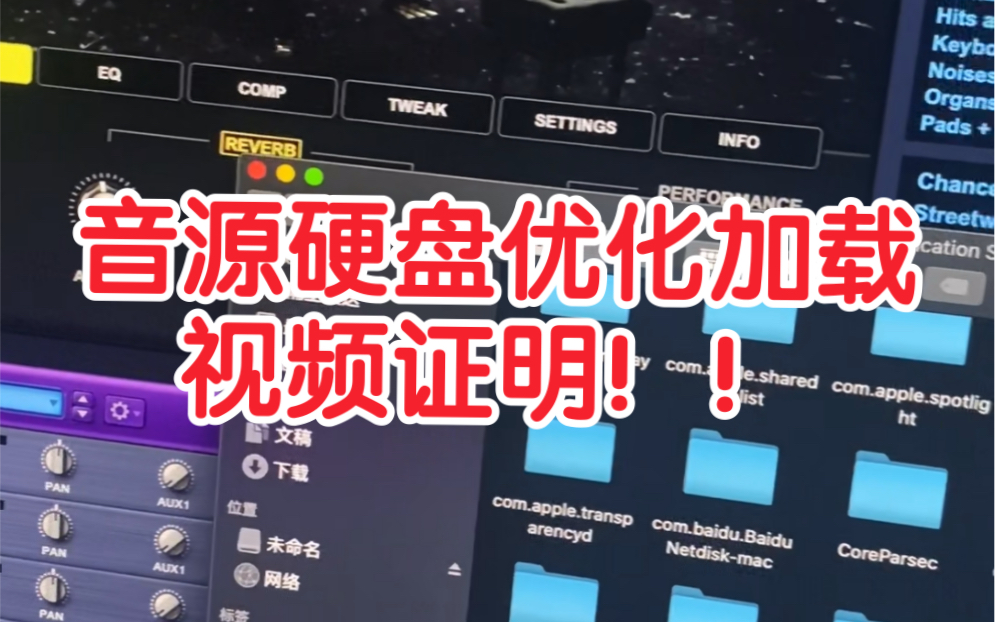 很多人还是不相信咱们的音色硬盘加载优化速度,再次证明一下。所见...