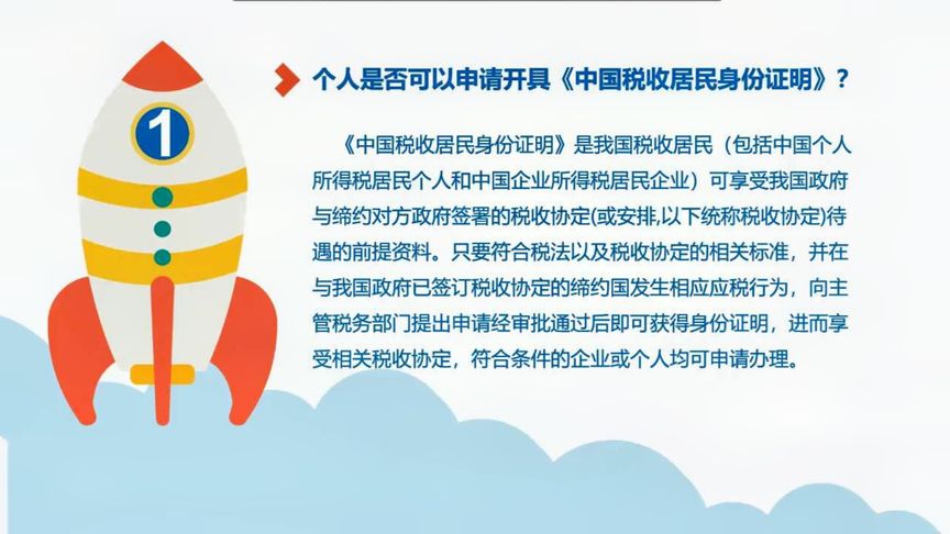 如何开具《中国税收居民身份证明》?