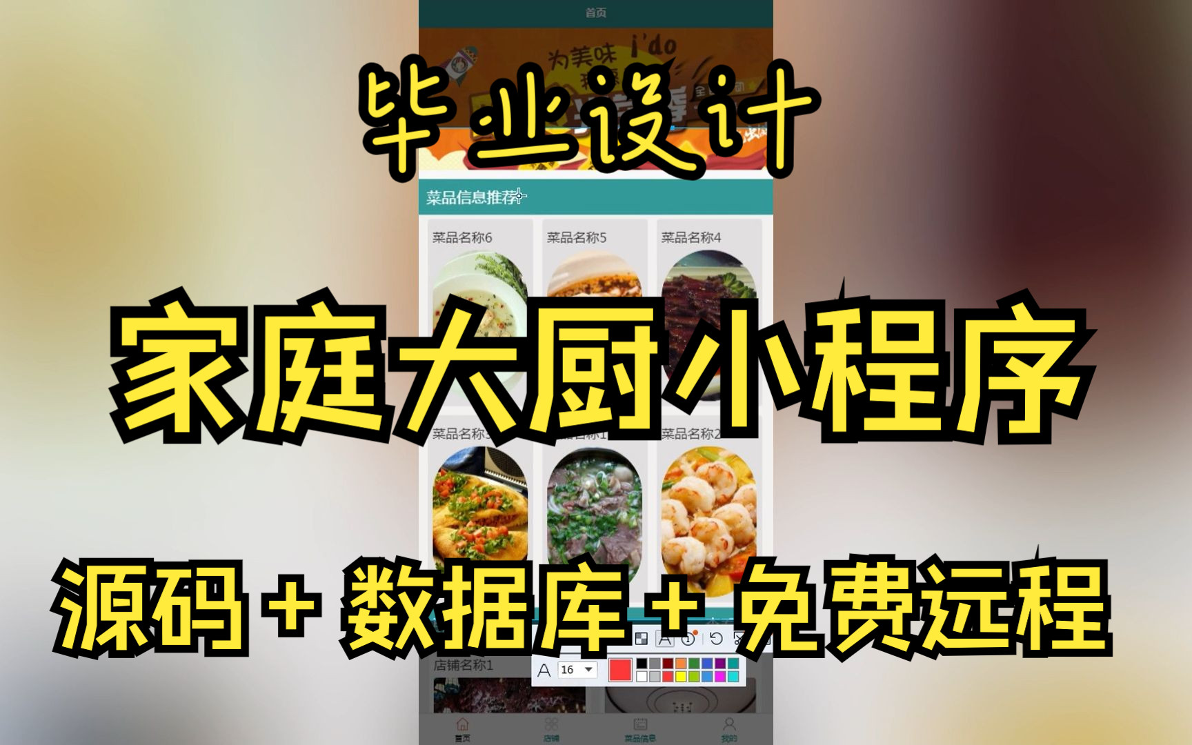 基于微信小程序+SSM+MySQL的家庭大厨小程序(附论文)