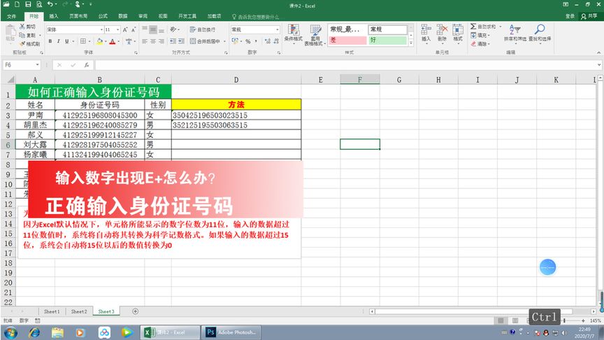 录入身份证号码或其它长数字文本时,出现数字E+怎么办?