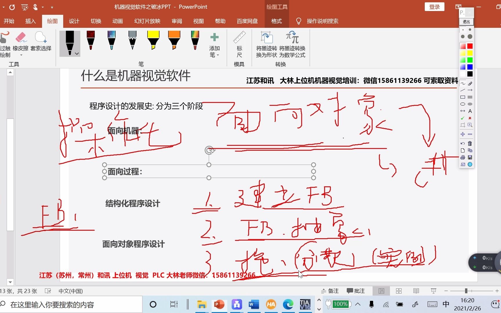 9.(必看)无基础如何学机器视觉上位机--博图软件面向对象操作常州机器...