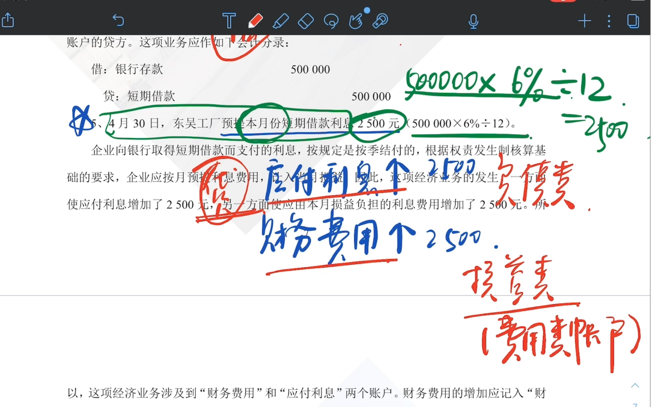 【基础会计学】4-1 资金投入业务的核算 |教材习题详解