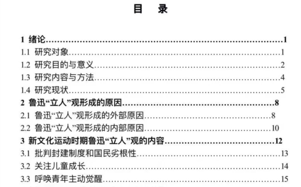 汉语言文学毕业论文范文|提纲+摘要+致谢