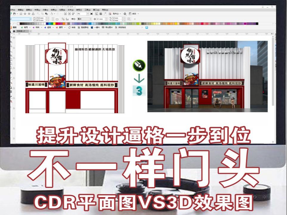 12月28日 (1)火锅店店招门头 创意门头店招3D效果图