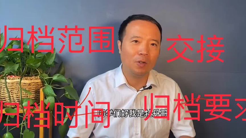 具体的档案的归档#档案整理 #档案数字化