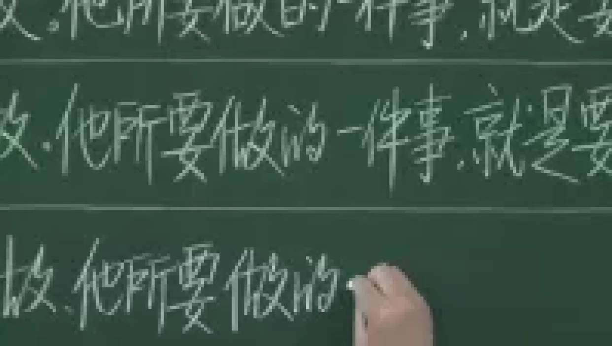 2019成人零基础练字教程练字速成方法硬笔行书书法教学视频教程...