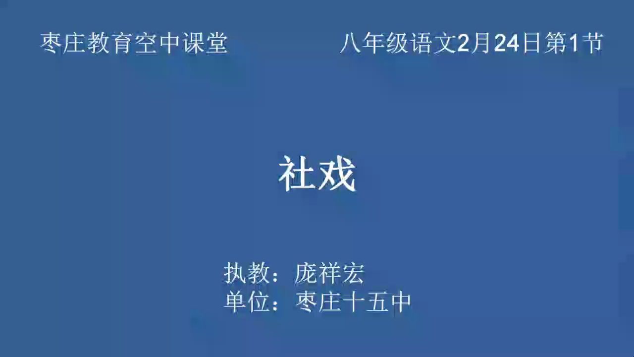 语文八年级下册-社戏(1)