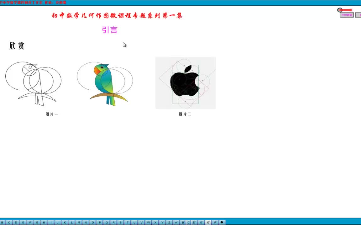 沪教版初中数学专辑一 初中平面几何基本作图