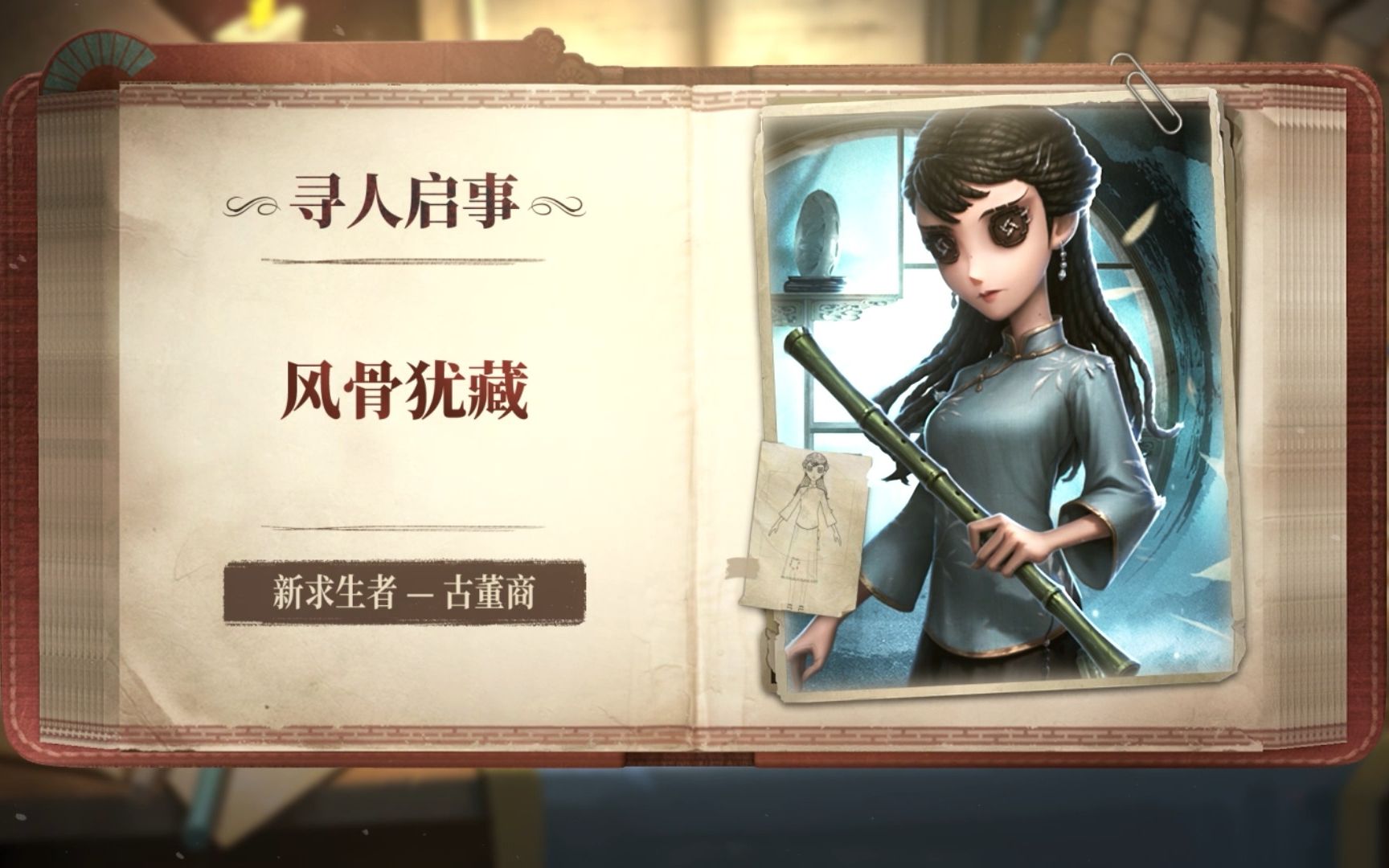 【第五人格】新求生者古董商——技能展示视频