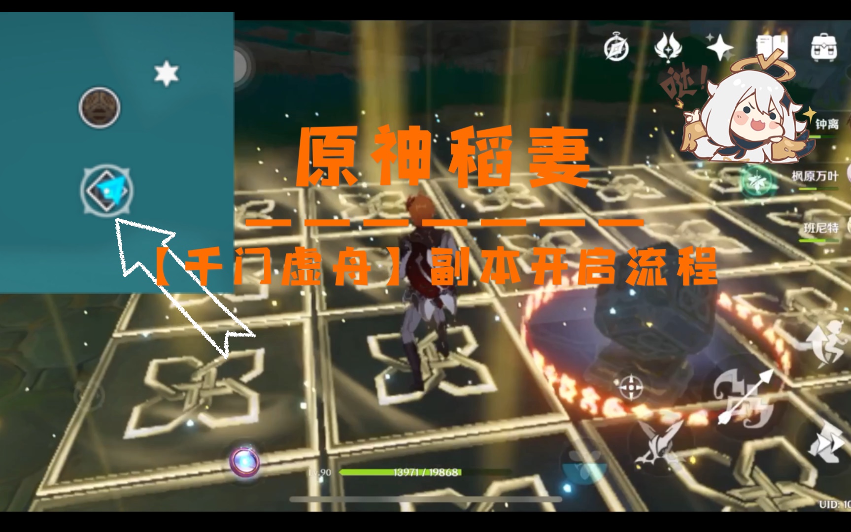 原神稻妻【千门虚舟】副本开启教程