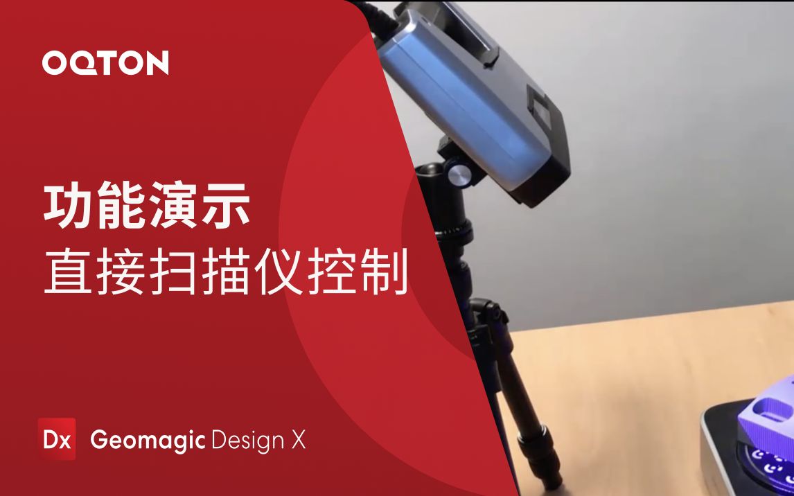 直接扫描仪控制 SHINING 3D EinScan Scanner|Geomagic Design X ...
