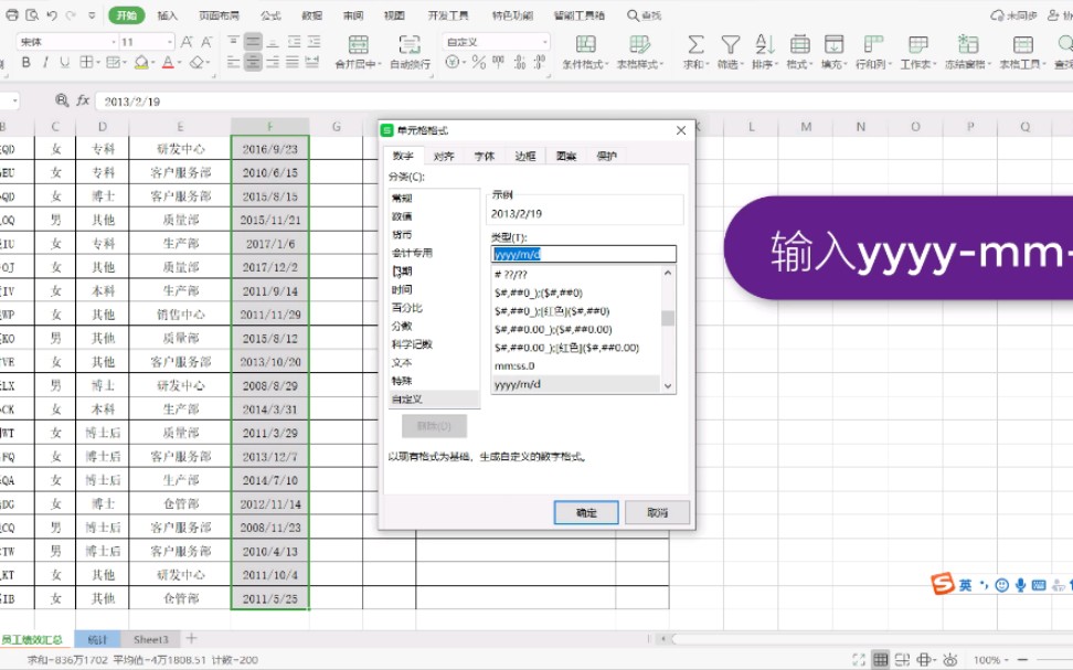 快速把日期格式斜杠改为横岗隔开/更改日期书写格式