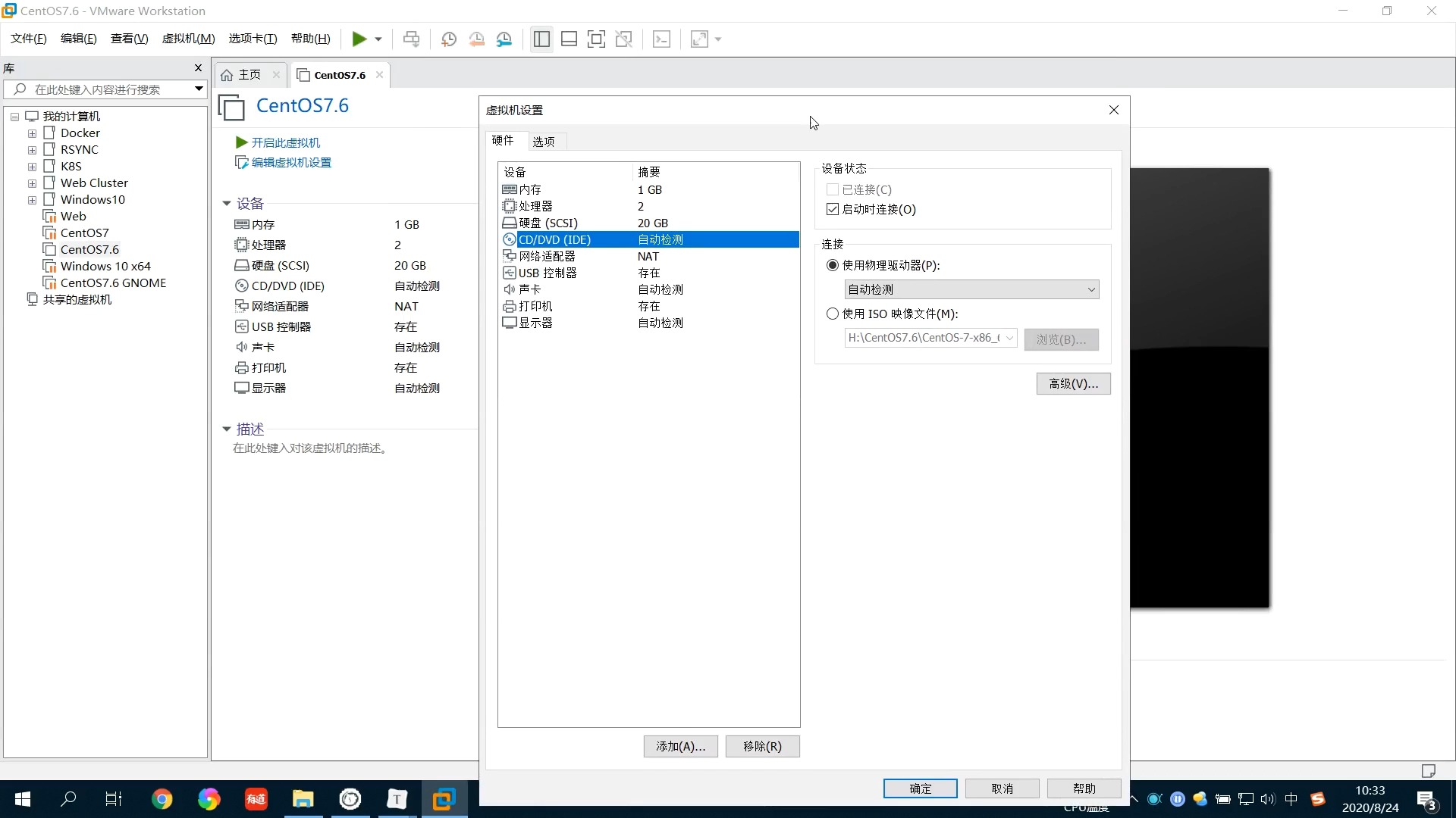 491-CentOS7.6操作系统最小化安装