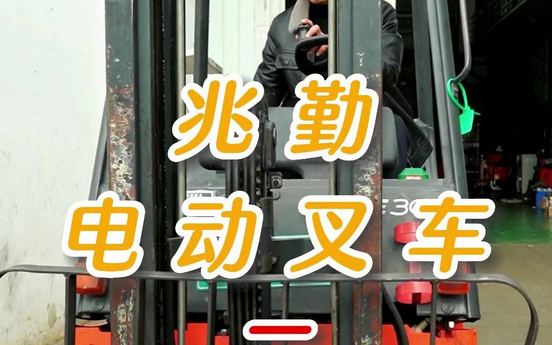 今天继续给老铁们展示,林德电动叉车E30这一款!