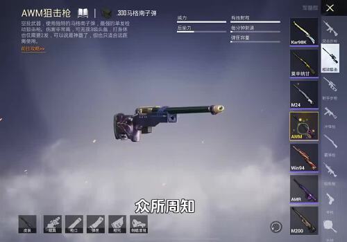 揭秘和平精英三大最弱狙击枪