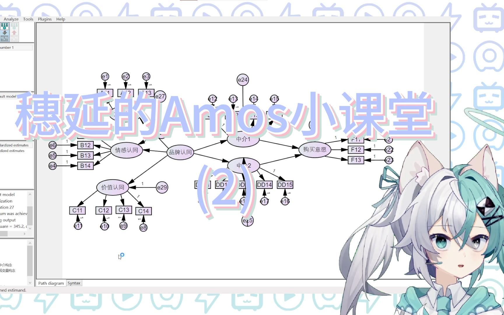 一个技巧可能让你的结构方程模型路径更显著(2)