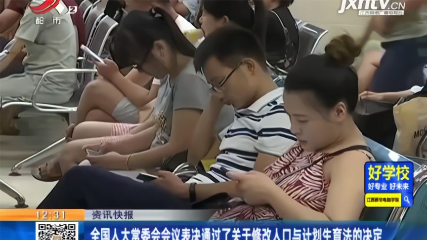 全国人大常委会会议表决通过了关于修改人口与计划生育法的决定