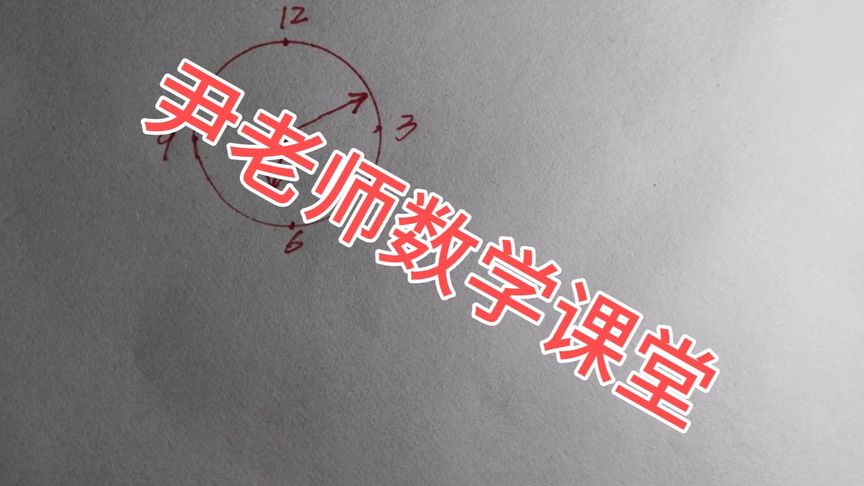 钟表时针与分针夹角的万能公式你知道吗?