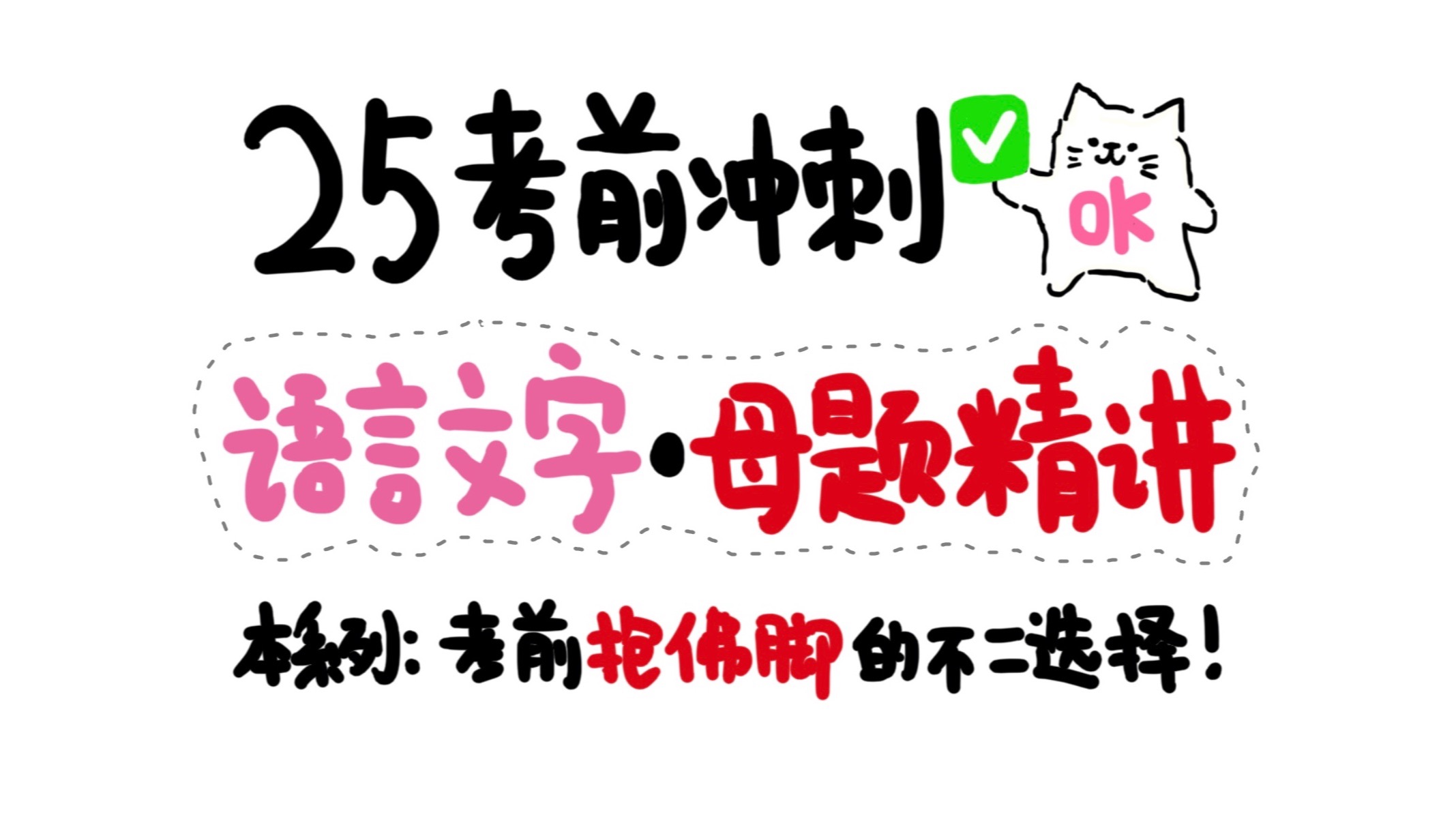 ⚡️考前抱佛脚⚡️语言文字运用?必考题型大串讲!速速进来捡分!看完...