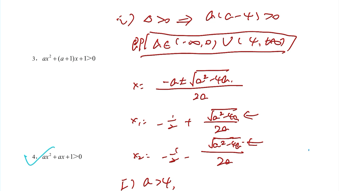 含参二次函数单调性的讨论