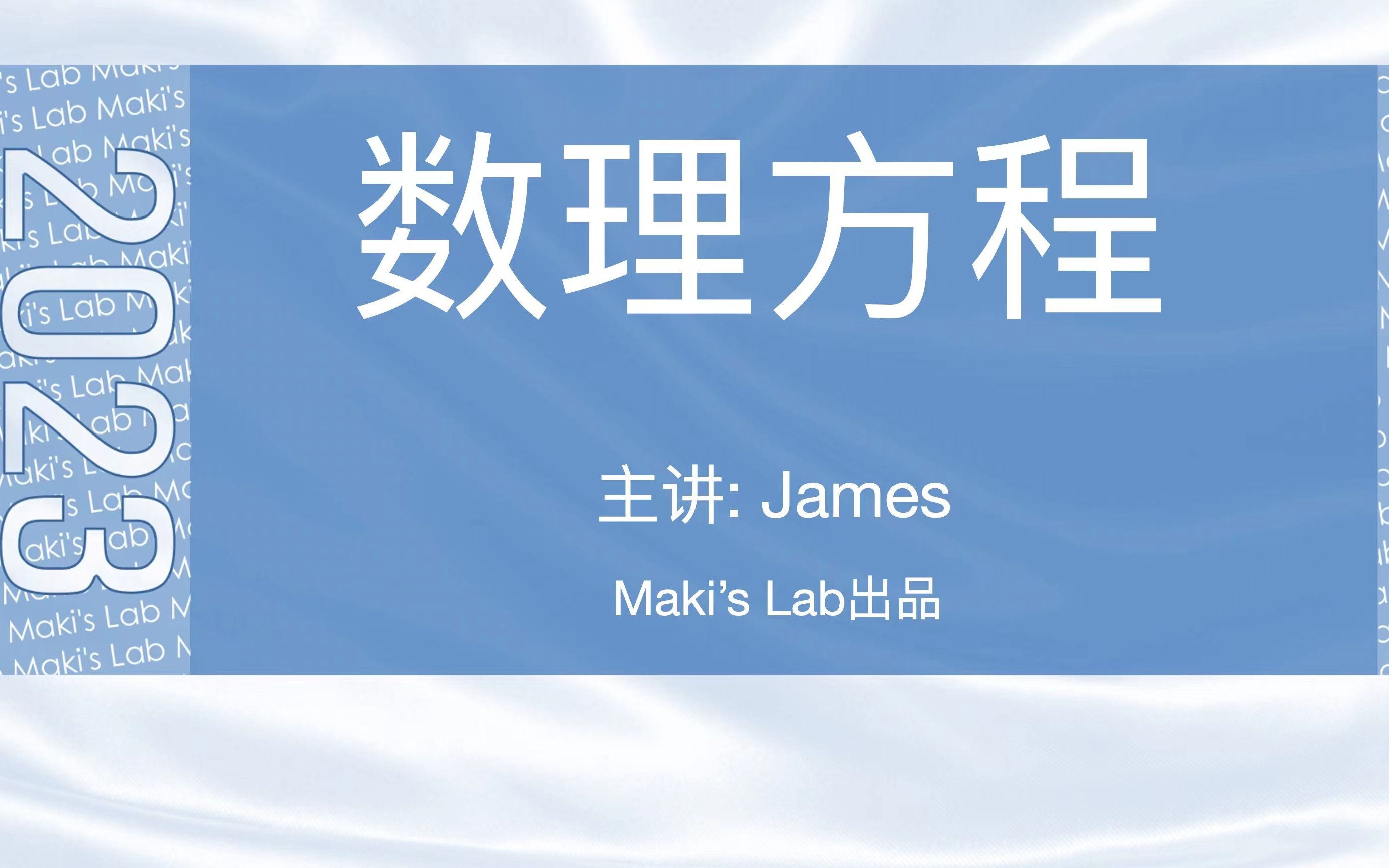 数理方程03 首次积分1