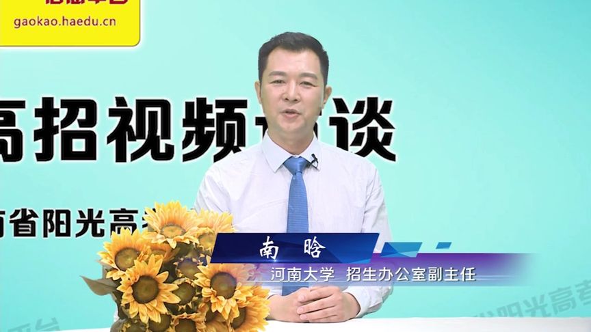 多少分能上河南大学?今年郑州校区首年招生,新增这项专项计划!