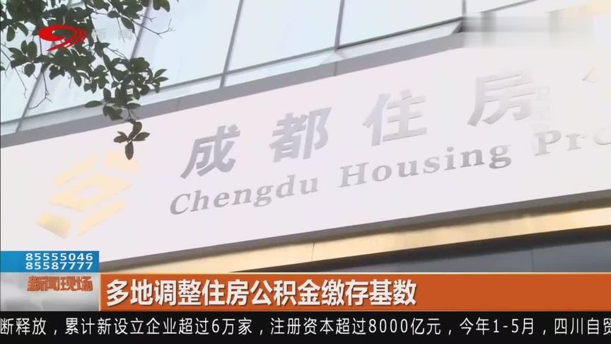 7月到,新一年度住房公积金缴存基数调整了