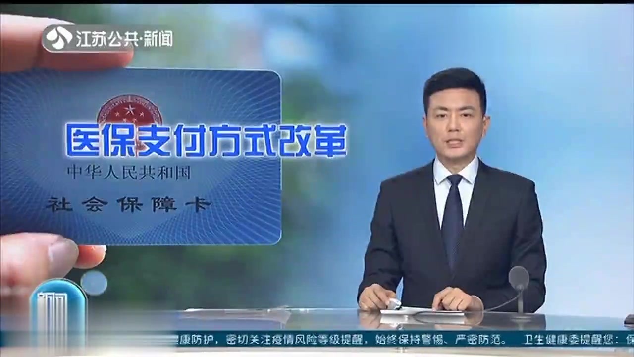 医保支付方式改革正式启动!将如何影响看病就医?解读来了